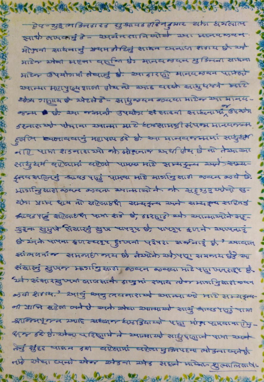 Ramchandra Suriji Marasaheb